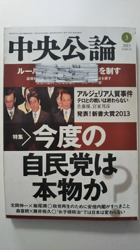 【2013年 03月号　※除籍本※　】状態は「可」の商品です。商品に（ラベルの張り跡、3方に薄焼け、等）がありますが本文はきれいです。★ご注文後、商品クリーニングを行い、クリスタルパック・封筒で梱包し、ゆうメール便にて発送致します◆コンディ...