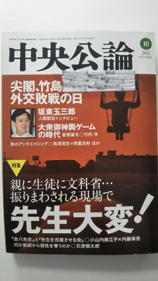 【2012年 10月号　※除籍本※　】状態は「可」の商品です。商品に（ラベルの張り跡、3方に薄焼け、等）がありますが本文はきれいです。★ご注文後、商品クリーニングを行い、クリスタルパック・封筒で梱包し、ゆうメール便にて発送致します◆コンディ...