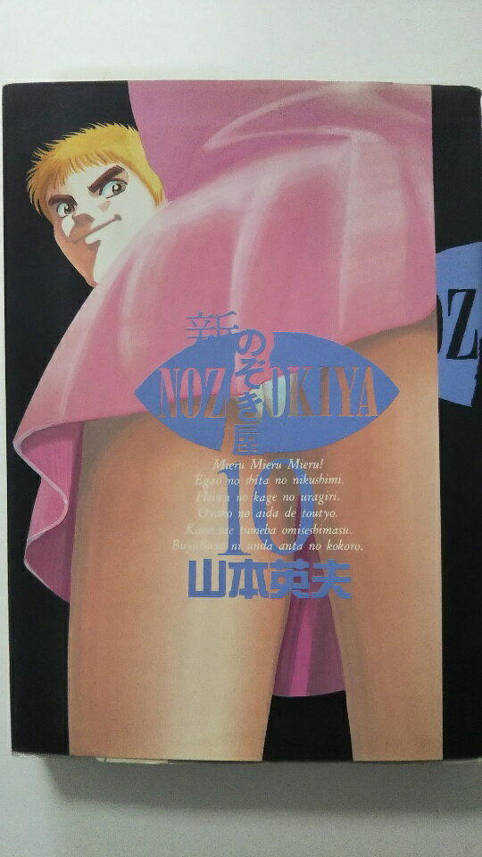 【1997年4月5日　初版第1刷発行　】状態は「可」の商品です。商品に（見返り・3方に焼け、等）があります。★ご注文後、商品クリーニングを行い、クリスタルパック・封筒で梱包し、ゆうメール便にて発送致します◆コンディションガイドラインに準じて...