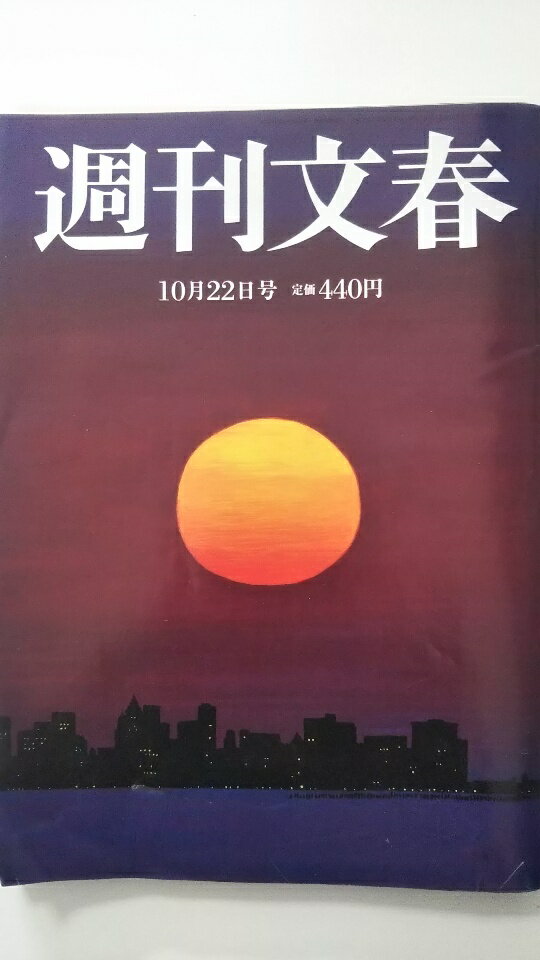 【2020年 10/22 号　】状態は「良い」の商品です。商品に（表紙に軽微なスレ、等）があります。★ご注文後、商品クリーニングを行い、クリスタルパック・封筒で梱包し、ゆうメール便にて発送致します◆コンディションガイドラインに準じて出品を行...