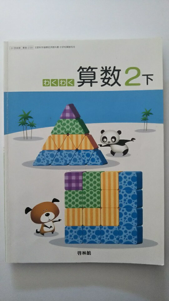 【平成31年4月30日発行　】状態は「可」の商品です。商品に（名前の消し跡、書き込み、九九の貼り付け、等）があります。★ご注文後、商品クリーニングを行い、クリスタルパック・封筒で梱包し、ゆうメール便にて発送致します◆コンディションガイドライ...