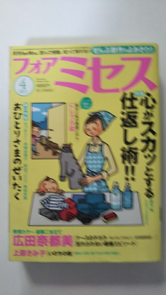 【 2021年 04 月号　】状態は「可」の商品です。商品には（天に薄焼け、表紙に軽微なスレ、）があります。★ご注文後、商品クリーニングを行い、クリスタルパック・封筒で梱包し、ゆうメール便にて発送致します◆コンディションガイドラインに準じて...