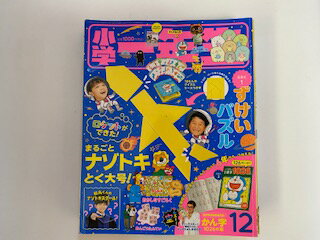 【 2020年 12 月号　※付録欠品・書込み有※】状態は「可」の商品です。商品に使用感（表紙にスレ傷・折れ、付録切り取り、等）あります。★ご注文後、商品クリーニングを行い、クリスタルパック・封筒で梱包し、ゆうメール便にて発送致します◆コン...