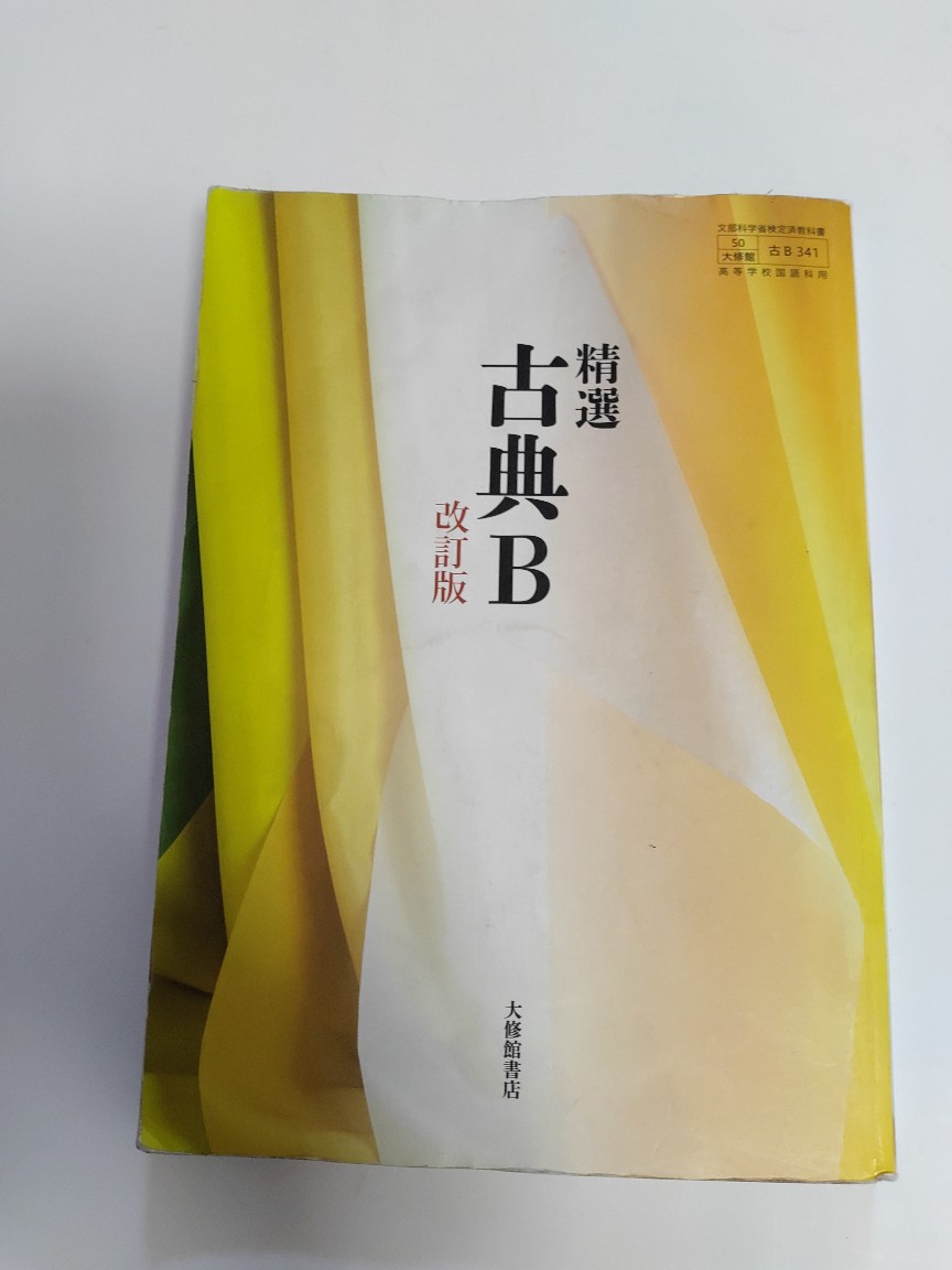 【平成30年4月1日発行】状態は「可」の商品です。商品には、（表紙にスレ傷・名前の消し跡、等）がありますが本文は綺麗です。★ご注文後、商品クリーニングを行い、クリスタルパック・封筒で梱包し、ゆうメール便にて発送致します◆コンディションガイド...