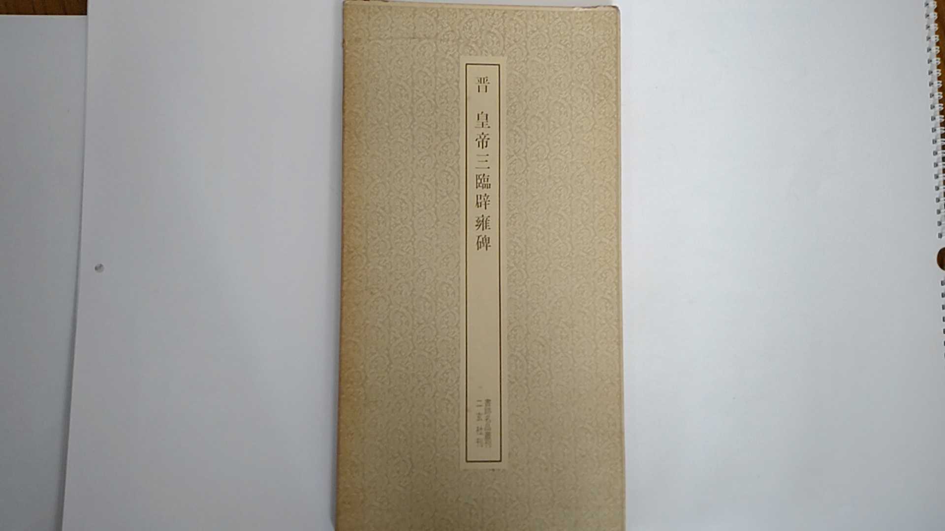 【1981年6月5日6刷発行　☆箱付☆】状態は「可」の商品です。商品には経年の傷み（箱の天に最大5センチ破れ補修・焼け、等）がありますが本体は書込み等ありません。★ご注文後、商品クリーニングを行い、クリスタルパック・封筒で梱包し、ゆうメール...