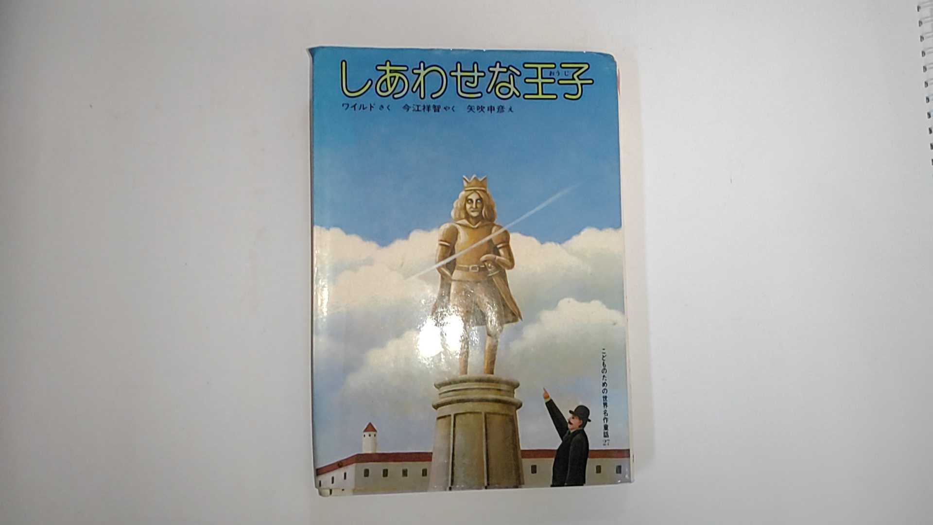 【1982年11月20日第5刷発行】状態は「可」の商品です。商品に経年感（カバーの淵に折れ、三方に焼け・しみ）があります。★ご注文後、商品クリーニングを行い、クリスタルパック・封筒で梱包し、ゆうメール便にて発送致します◆コンディションガイド...