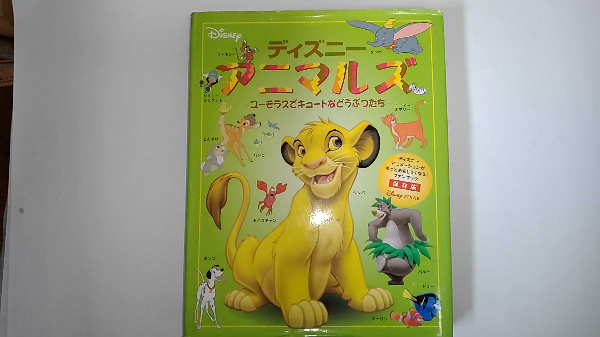 【2008年3月25日　第1刷発行】状態は「可」の商品です。商品には（カバーにスレ傷・淵折れ、等）がありますが本文は綺麗です。★ご注文後、商品クリーニングを行い、クリスタルパック・封筒で梱包し、ゆうメール便にて発送致します◆コンディションガ...