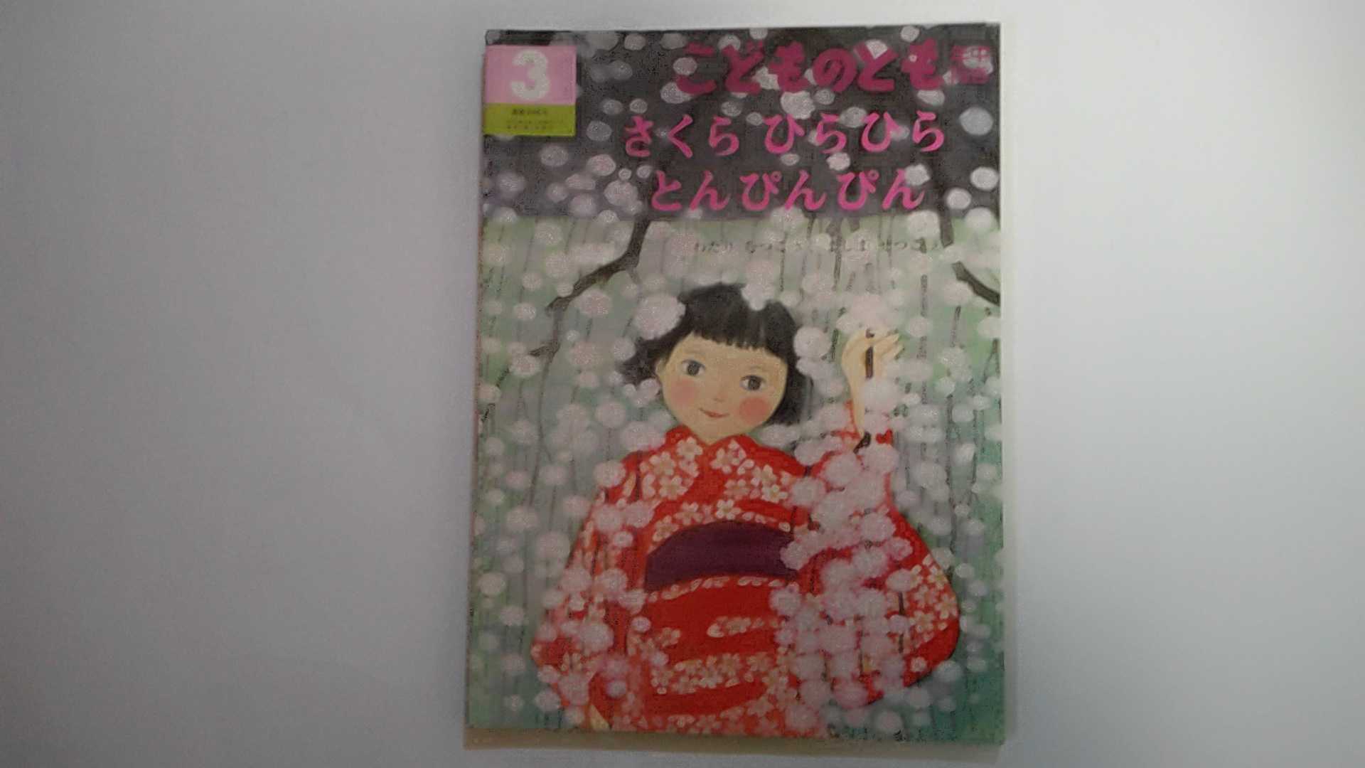 【 2015年 03 月号 　☆折り込み付録付き☆】状態は「良い」の商品です。商品に（表紙に小さな名前の消し跡）がありますが、綺麗な商品です。★ご注文後、商品クリーニングを行い、クリスタルパック・封筒で梱包し、ゆうメール便にて発送致します◆...