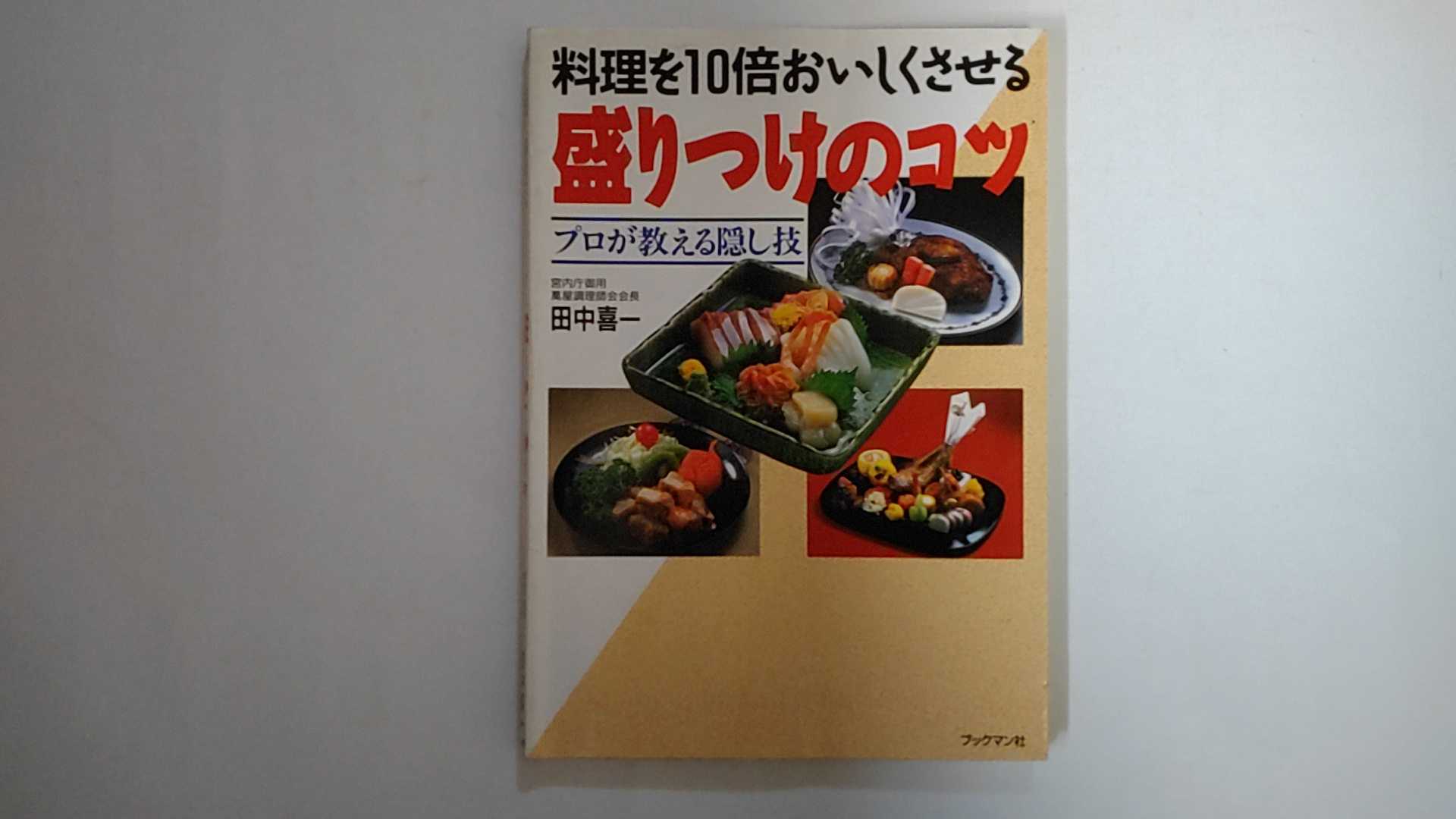 【 1994年12月25日初版発行】状態は「難あり」の商品です。商品には、ダメージ（全体に凸凹、カバーにスレ傷・軽微なシミ）があります。ご理解を頂ける方に。★ご注文後、商品クリーニングを行い、クリスタルパック・封筒で梱包し、ゆうメール便にて...