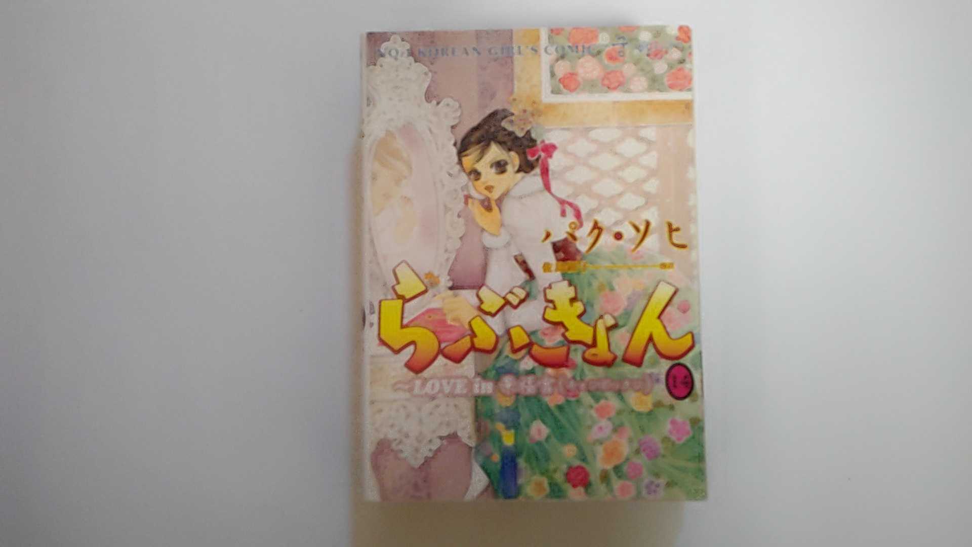 【2007年8月10日初版発行】状態は「可」の商品です。商品に（三方に焼け・軽微なしみ）がありますが本文は綺麗です。★ご注文後、商品クリーニングを行い、クリスタルパック・封筒で梱包し、ゆうメール便にて発送致します◆コンディションガイドライン...