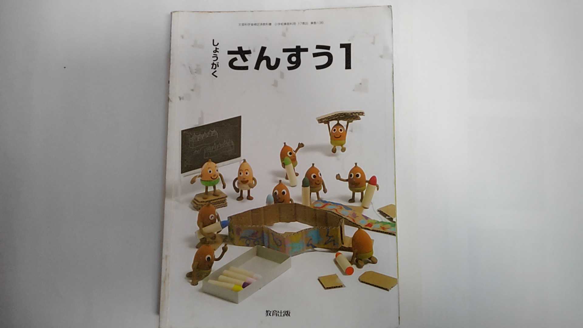 【 ※書込み多数あり※　平成31年 1月20日発行　　】状態は「可」の商品です。商品には、使用感（表紙にスレ傷・名前の消し跡、三方に軽微なしみ、等）があります。ご理解を頂ける方に。★ご注文後、商品クリーニングを行い、クリスタルパック・封筒で...