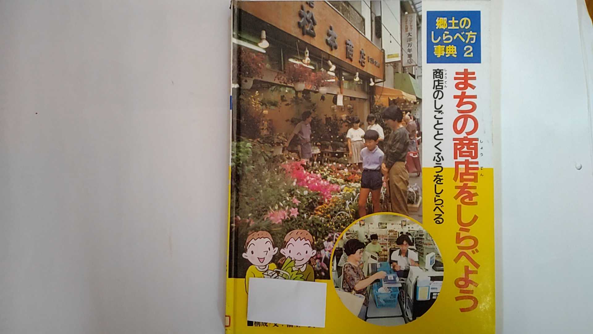 【1997年3月第6刷発行　※除籍本※　】状態は「可」の商品です。商品に（地・見返りに蔵書印の消し跡、ラベルの貼付け、表紙に傷・しみ、等）がありますが本文は綺麗です。★ご注文後、商品クリーニングを行い、クリスタルパック・封筒で梱包し、ゆうメ...