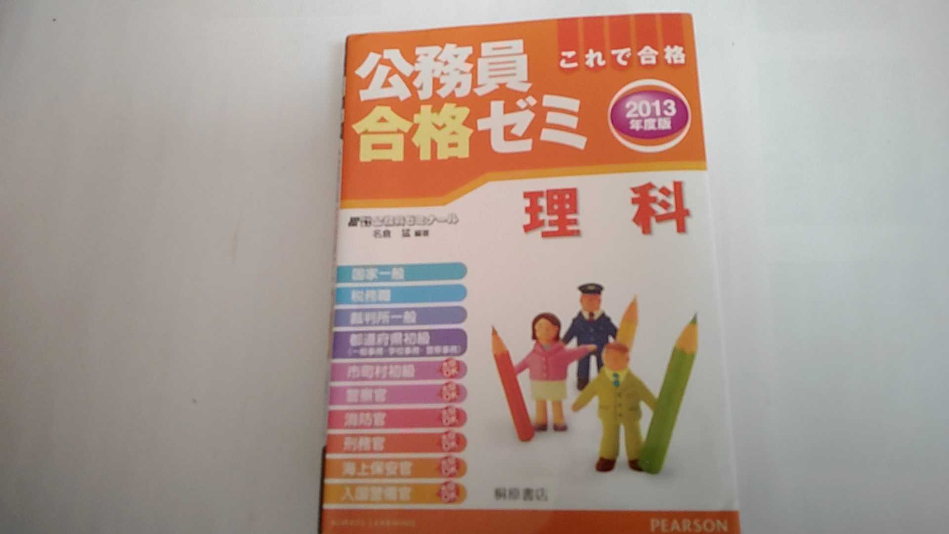 【※別冊解答欠品※　2011年11月30日2013年度版第1刷発行】状態は「可」の商品です。商品には（軽い書込み）があります。★ご注文後、商品クリーニングを行い、クリスタルパック・封筒で梱包し、ゆうメール便にて発送致します◆コンディションガ...