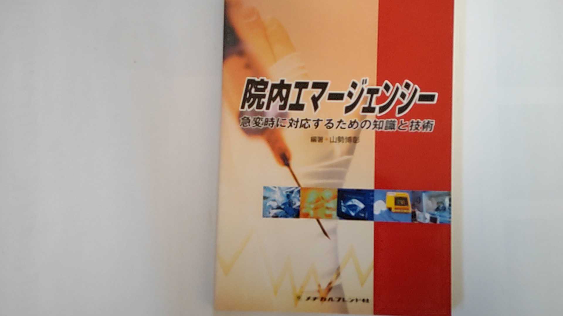【2004年7月26日第1版第1刷発行】　状態は「可」の商品です。商品には（表紙にスレ傷、三方に軽微な焼け）がありますが、本文は綺麗です。★ご注文後、商品クリーニングを行い、クリスタルパック・封筒で梱包し、ゆうメール便にて発送致します◆コン...
