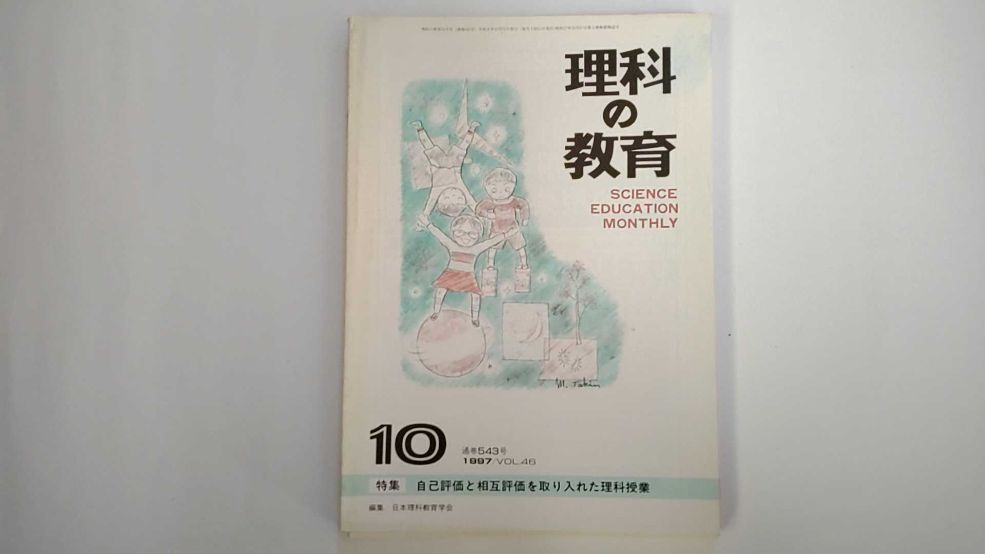 【1997年10月号】状態は「可」の商品です。商品には（表紙に焼け、三方に軽微なしみ）がありますが本文は綺麗です。★ご注文後、商品クリーニングを行い、クリスタルパック・封筒で梱包し、ゆうメール便にて発送致します◆コンディションガイドラインに...