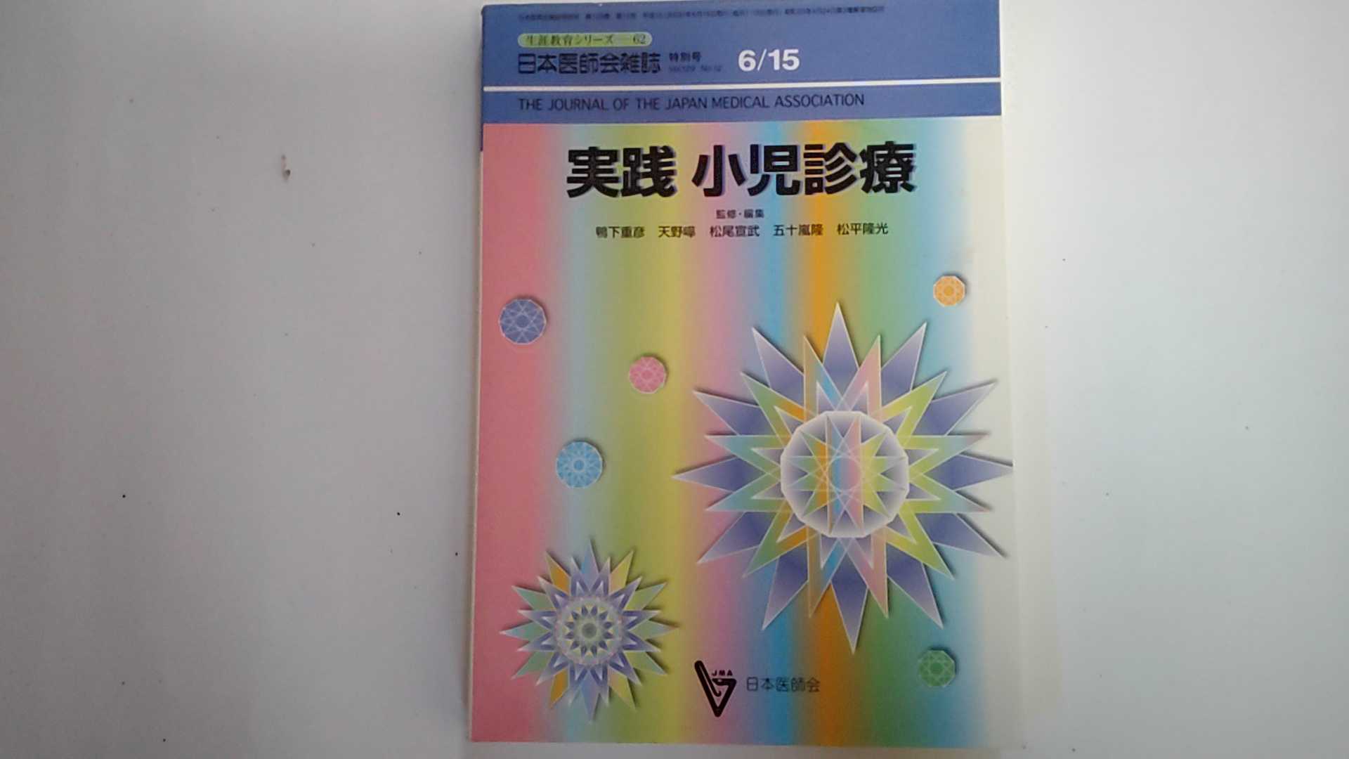 【平成15年6月15日発行】状態は「可」の商品です。商品には（三方に軽いしみ）がありますが書き込みはありません★ご注文後、商品クリーニングを行い、クリスタルパック・封筒で梱包し、ゆうメール便にて発送致します◆コンディションガイドラインに準じ...