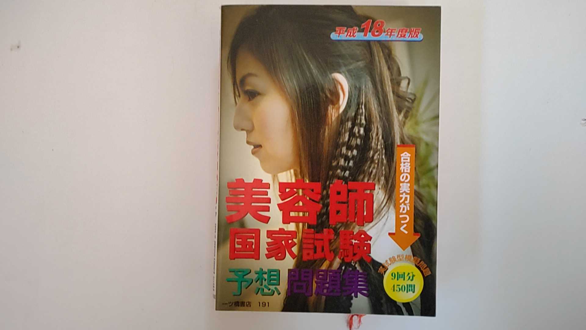 【2006年6月20日1刷発行　】状態は「可」の商品です。商品に（三方にしみ、一部角折れ）がありますが書き込みはありません★ご注文後、商品クリーニングを行い、クリスタルパック・封筒で梱包し、ゆうメール便にて発送致します◆コンディションガイド...