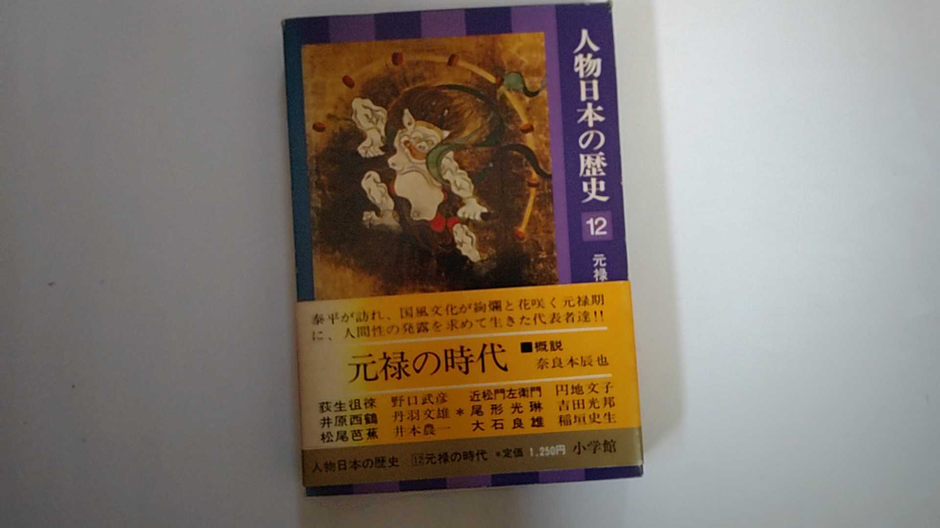 【昭和50年11月30初版第1刷発行　☆函・帯・月報付☆】状態は「可」の商品です。商品には経年の（函にスレ傷・焼け）がありますが、本文は綺麗です。★ご注文後、商品クリーニングを行い、クリスタルパック・封筒で梱包し、ゆうメール便にて発送致しま...