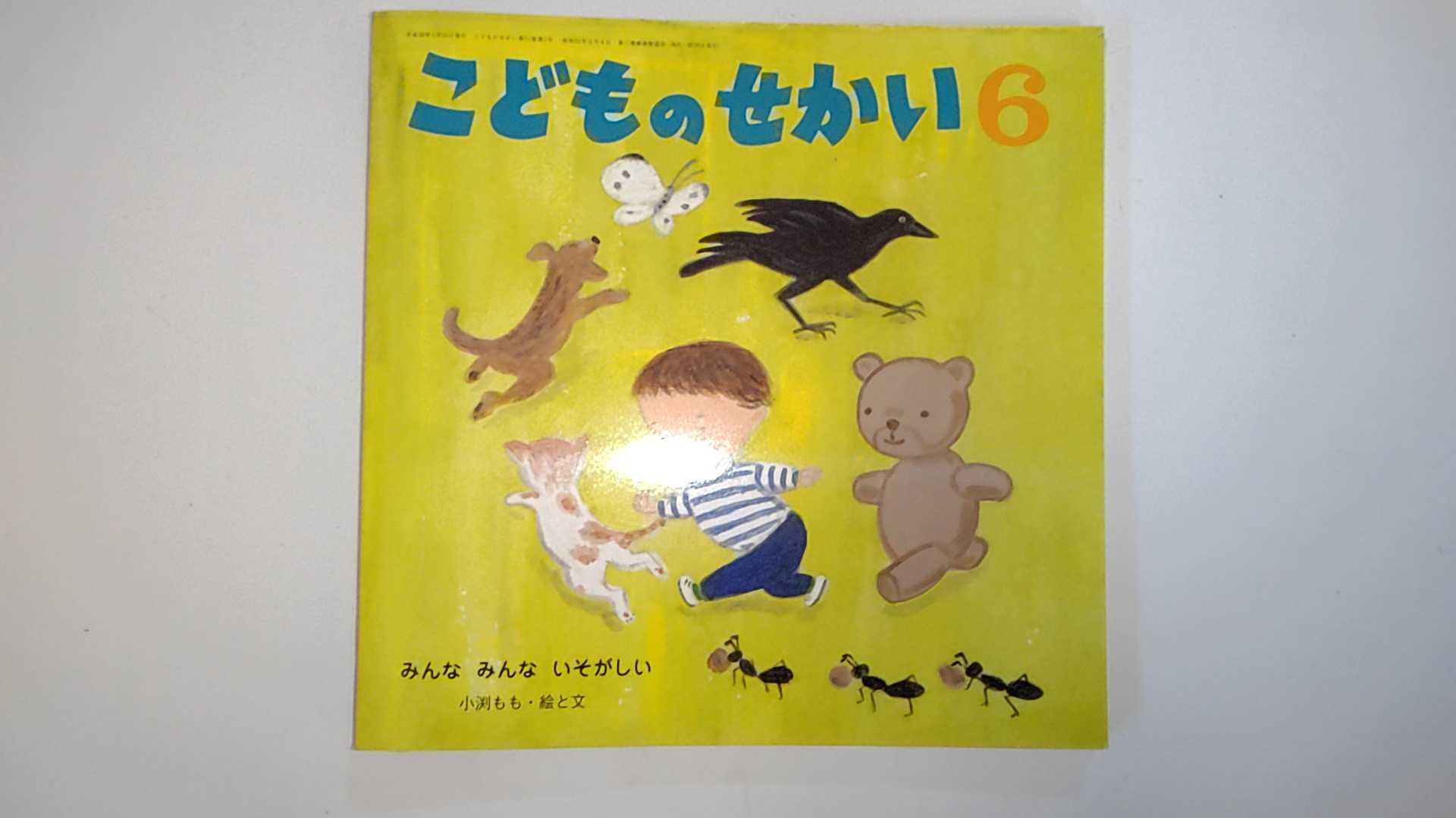 【2018年6月号　☆別冊付録付き☆　】状態は「良い」の商品です。商品には（名前の消し跡）がありますが、綺麗な商品です。★ご注文後、商品クリーニングを行い、クリスタルパック・封筒で梱包し、ゆうメール便にて発送致します◆コンディションガイドラ...