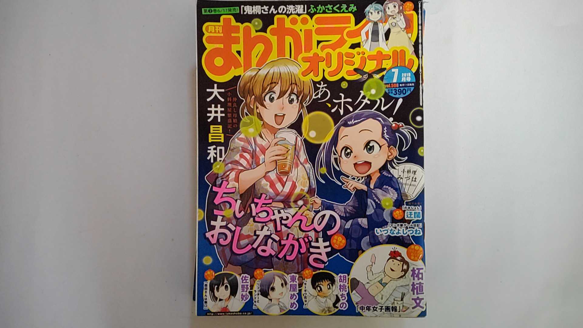 【2019年 7月号】状態は「良い」の商品です。商品には（表紙にスレ傷）がありますが本文は綺麗です。◆コンディションガイドラインに準じて出品を行っておりますが、万一商品情報と異なる場合は、迅速に対応致します◆併売商品の為、売り切れの際は早急...