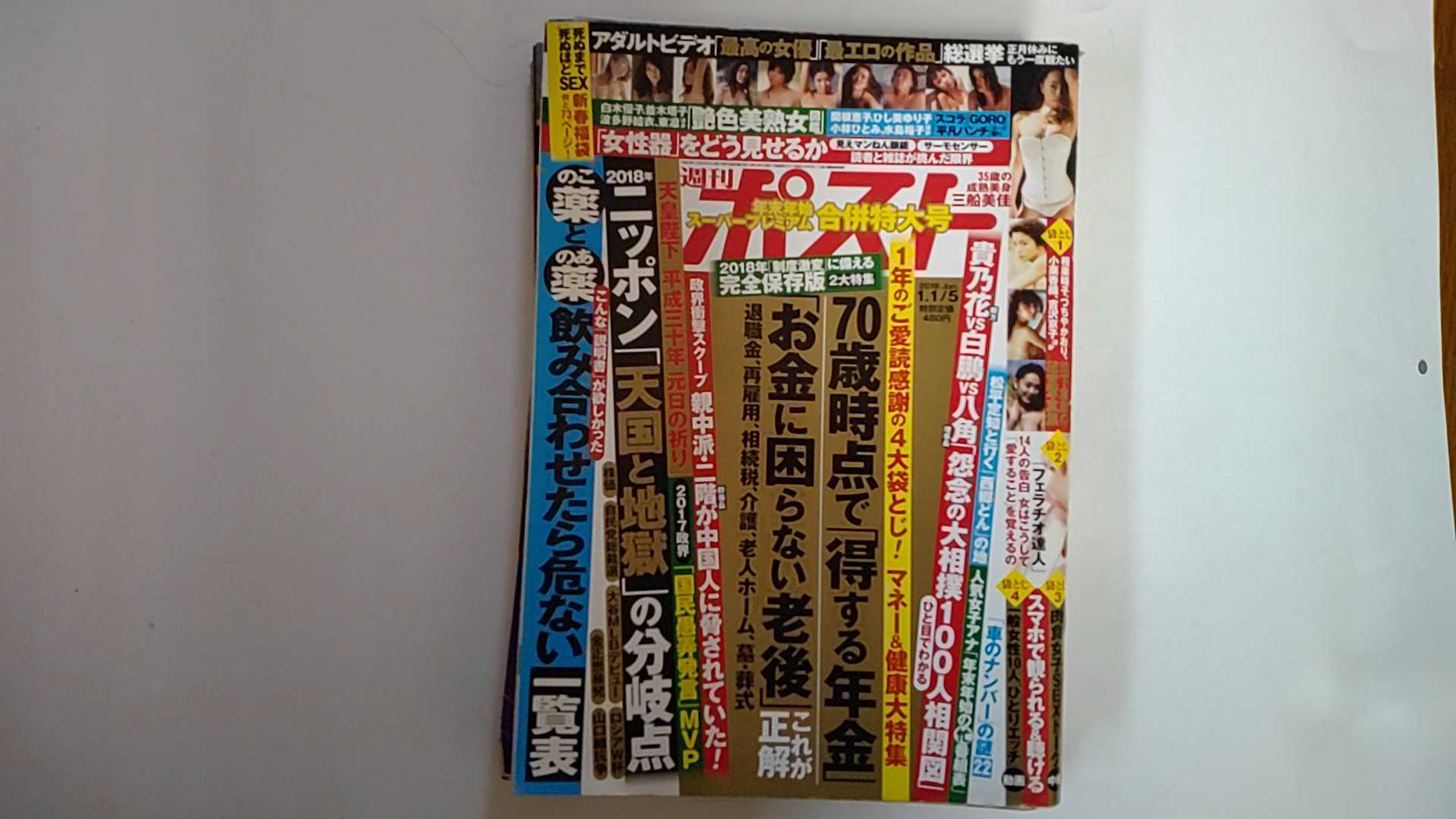 【2017年12/29・2018年1/5合併号　※袋とじ開封済※　】状態は「可」の商品です。商品には（表紙にスレ）がありますが本文は綺麗です。◆コンディションガイドラインに準じて出品を行っておりますが、万一商品情報と異なる場合は、迅速に対応...