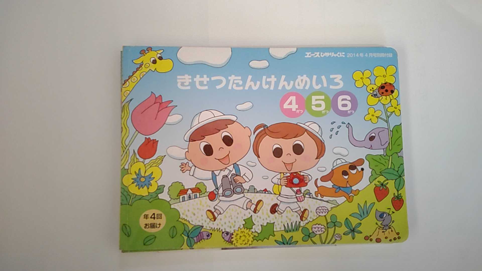 【2014年4月号別冊付録　】状態は「良い」の商品です。商品に（表紙にスレ）がありますが本文は綺麗です。★ご注文後、商品クリーニングを行い、クリスタルパック・封筒で梱包し、ゆうメール便にて発送致します◆コンディションガイドラインに準じて出品...