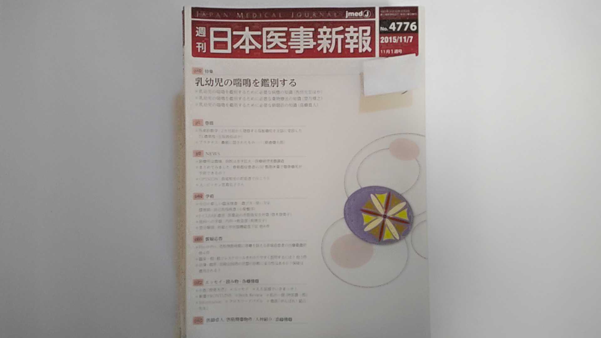 【2015年 11/7 号】状態は「良い」の商品です。商品には（表紙に押印消し跡）がありますが、本文は綺麗です★ご注文後、商品クリーニングを行い、クリスタルパック・封筒で梱包し、ゆうメール便にて発送致します◆コンディションガイドラインに準じ...