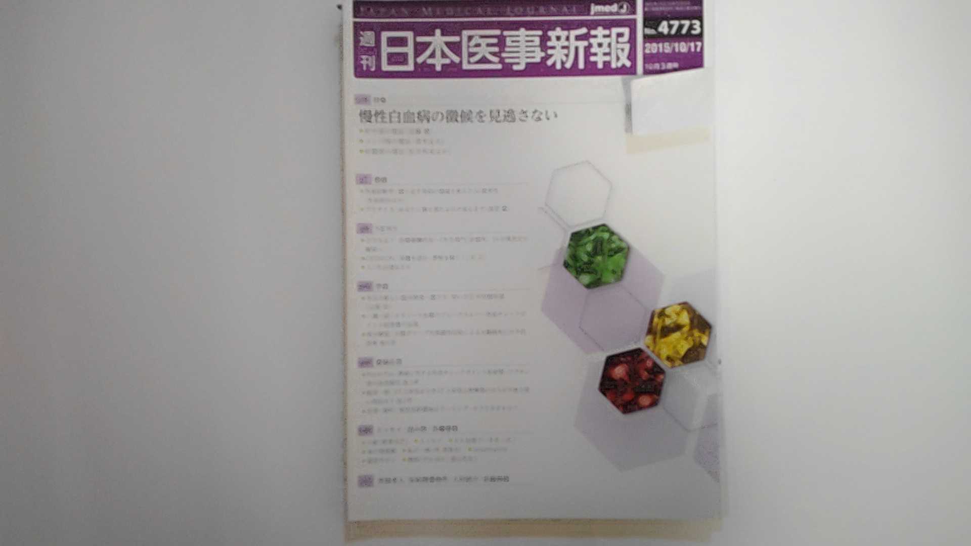 【2015年 10/17 号 】状態は「良い」の商品です。商品には（表紙に押印消し跡）がありますが、本文は綺麗です★ご注文後、商品クリーニングを行い、クリスタルパック・封筒で梱包し、ゆうメール便にて発送致します◆コンディションガイドラインに...