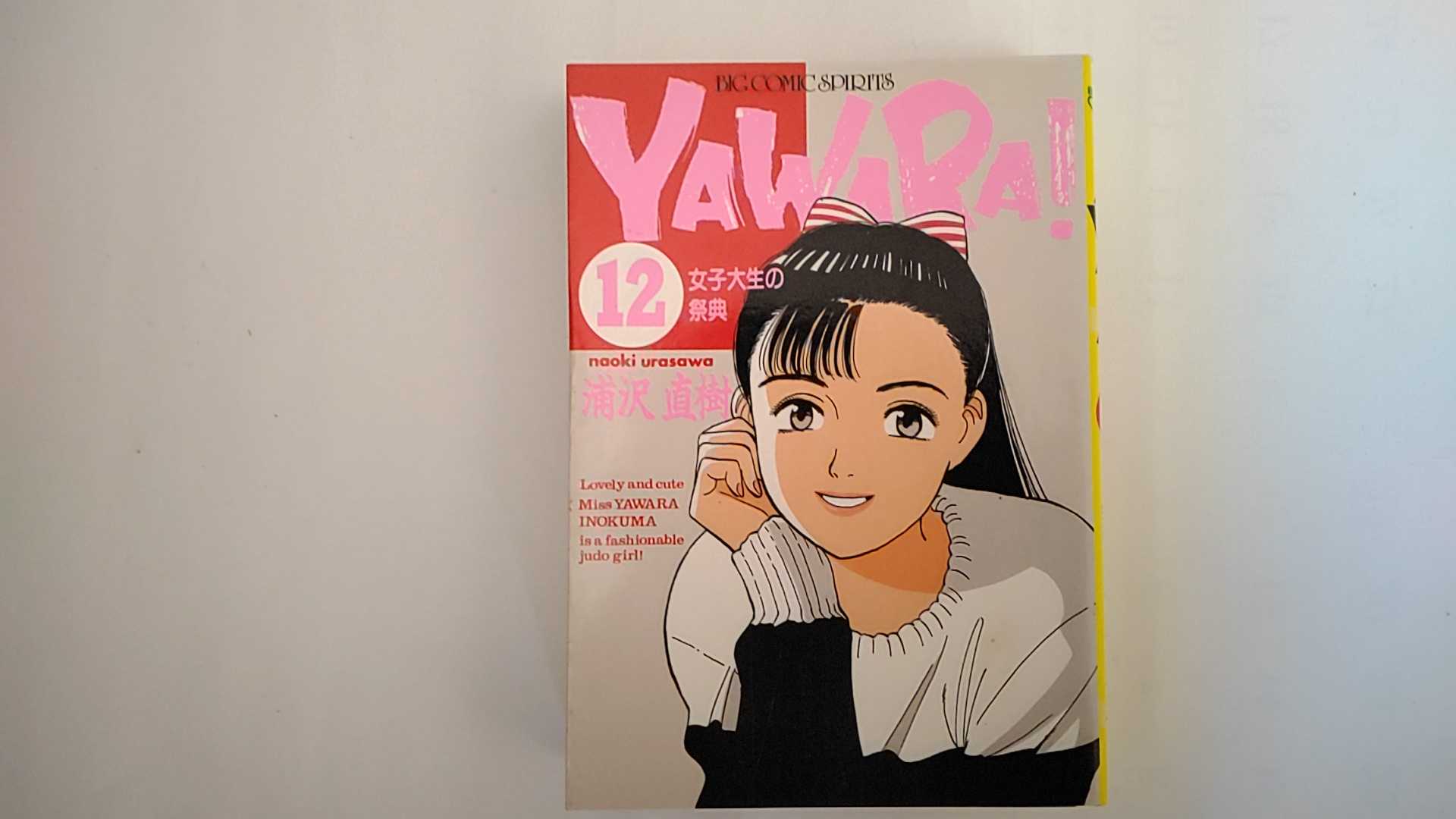 【1991年9月5日初版第11刷発行 】状態は「可」の商品です。商品には（三方に焼け・しみ）がありますが、本文は綺麗です◆コンディションガイドラインに準じて出品を行っておりますが、万一商品情報と異なる場合は、迅速に対応致します◆併売商品の為...