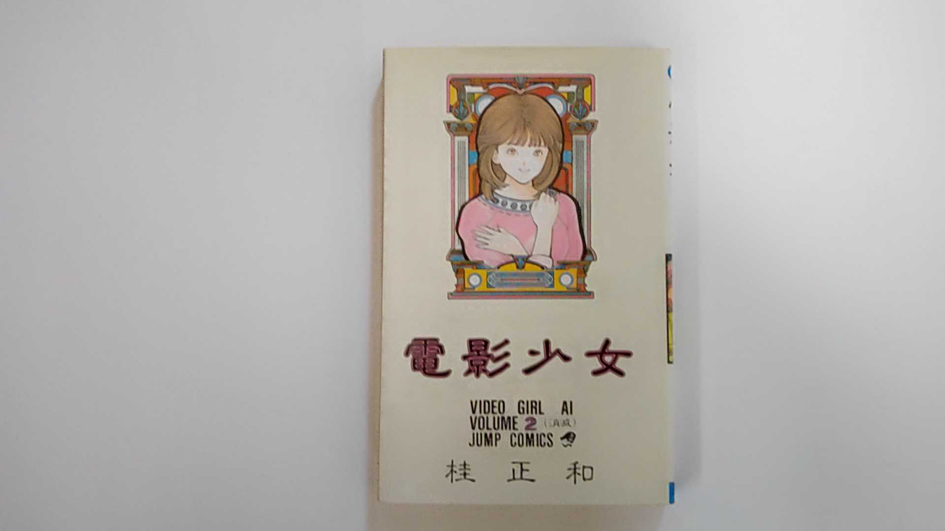 【1991年3月15日第7刷発行　】状態は「可」の商品です。商品には（三方に焼け・しみ）がありますが、本文は綺麗です。◆コンディションガイドラインに準じて出品を行っておりますが、万一商品情報と異なる場合は、迅速に対応致します◆併売商品の為、...