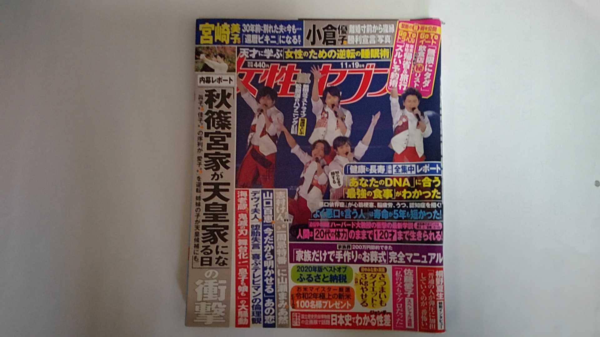 【2020年 11/19 号】状態は「可」の商品です。商品に（全体に軽い縦折れ）がありますが本文は綺麗です◆コンディションガイドラインに準じて出品を行っておりますが、万一商品情報と異なる場合は、迅速に対応致します◆併売商品の為、売り切れの際...