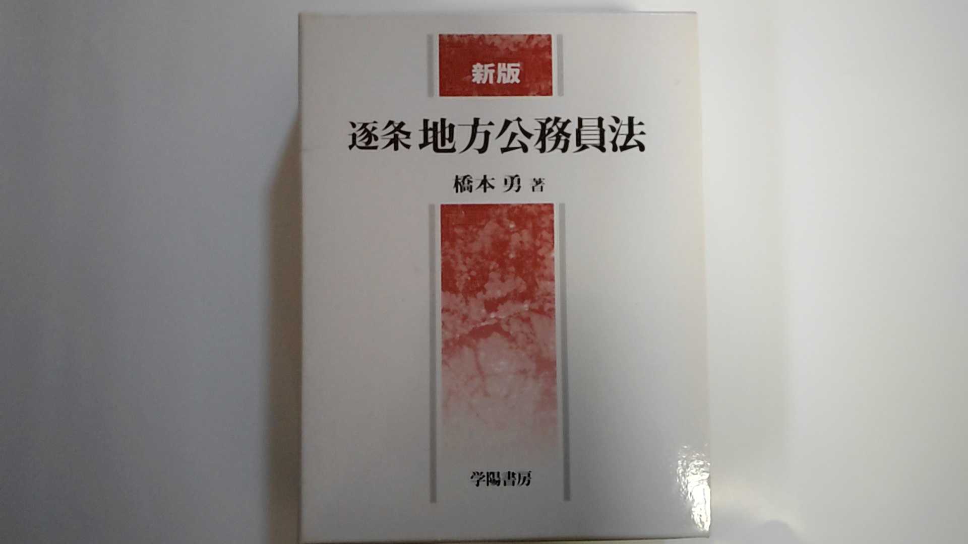 【平成15年5月30日発行　☆函付☆】状態は「良い」の商品です。商品には（函にスレ傷）がありますが、本体は綺麗です。◆コンディションガイドラインに準じて出品を行っておりますが、万一商品情報と異なる場合は、迅速に対応致します◆併売商品の為、売...