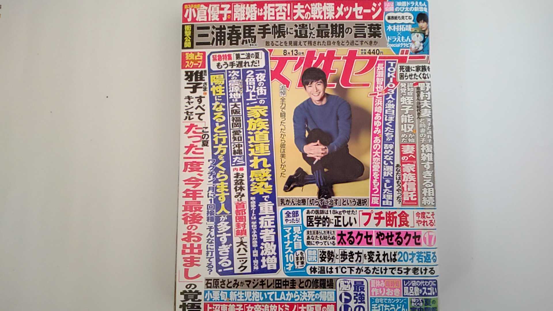 【2020年 8/13 号 】状態は「良い」の商品です。商品には（表紙にスレ傷）がありますが、本文は綺麗です。◆コンディションガイドラインに準じて出品を行っておりますが、万一商品情報と異なる場合は、迅速に対応致します◆併売商品の為、売り切れ...