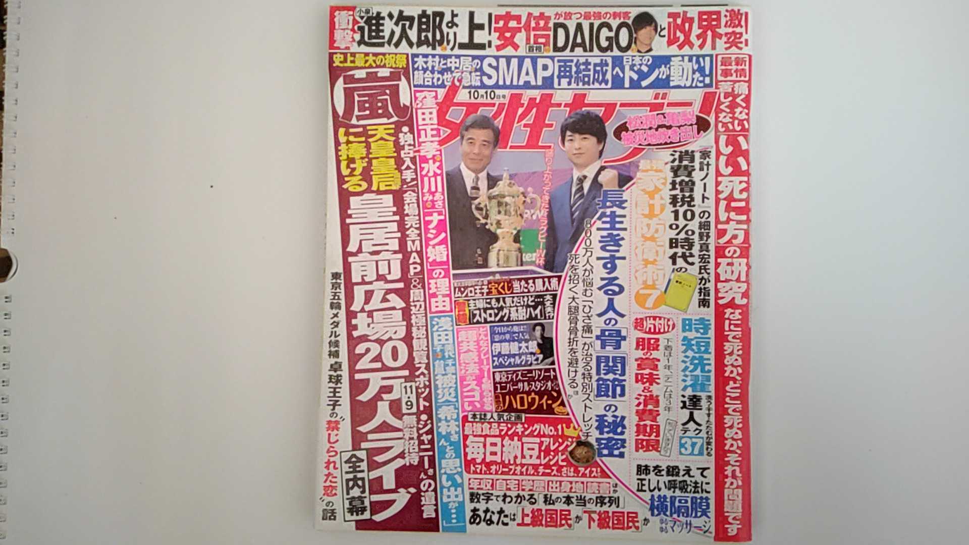 【2019年 10/10号】状態は「可」の商品です。商品には（表紙にスレ傷）がありますが、本文は綺麗です。◆コンディションガイドラインに準じて出品を行っておりますが、万一商品情報と異なる場合は、迅速に対応致します◆併売商品の為、売り切れの際...