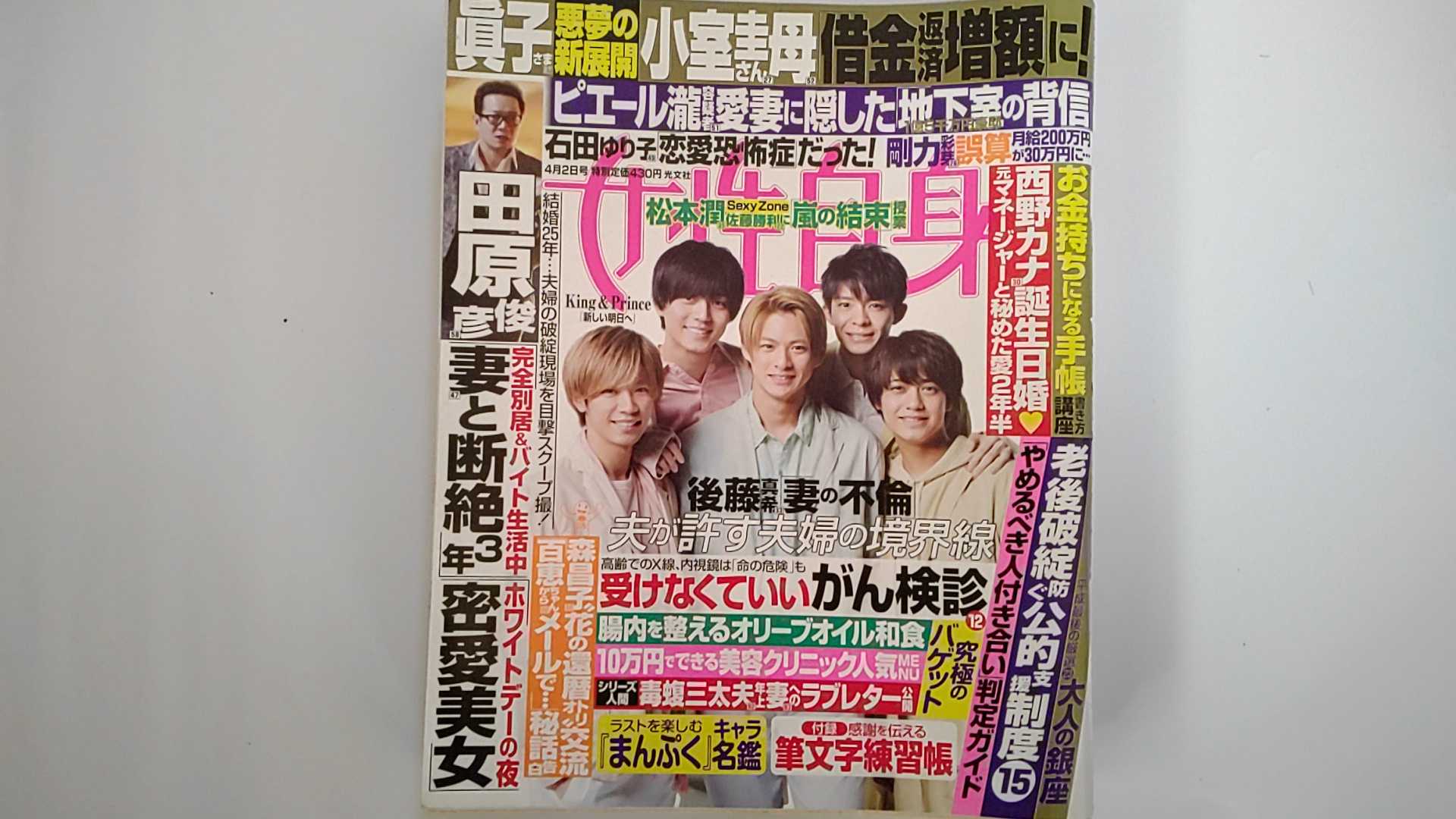 【2019年 4/2 号】状態は「良い」の商品です。商品には（表紙にスレ傷）がありますが、本文は綺麗です。◆コンディションガイドラインに準じて出品を行っておりますが、万一商品情報と異なる場合は、迅速に対応致します◆併売商品の為、売り切れの際...