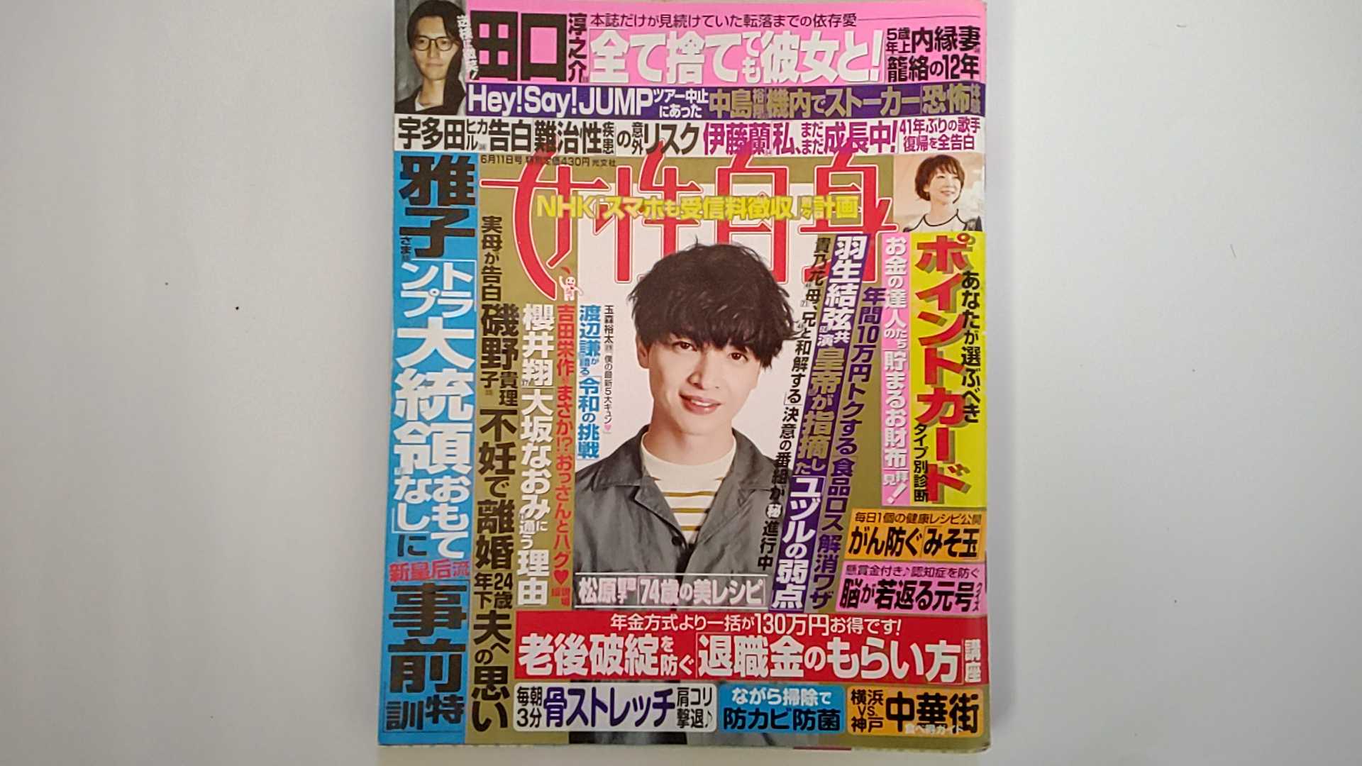 【2019年 6/11 号】状態は「可」の商品です。商品には（表紙にスレ傷、三方に軽微な焼け）がありますが、本文は綺麗です。◆コンディションガイドラインに準じて出品を行っておりますが、万一商品情報と異なる場合は、迅速に対応致します◆併売商品...