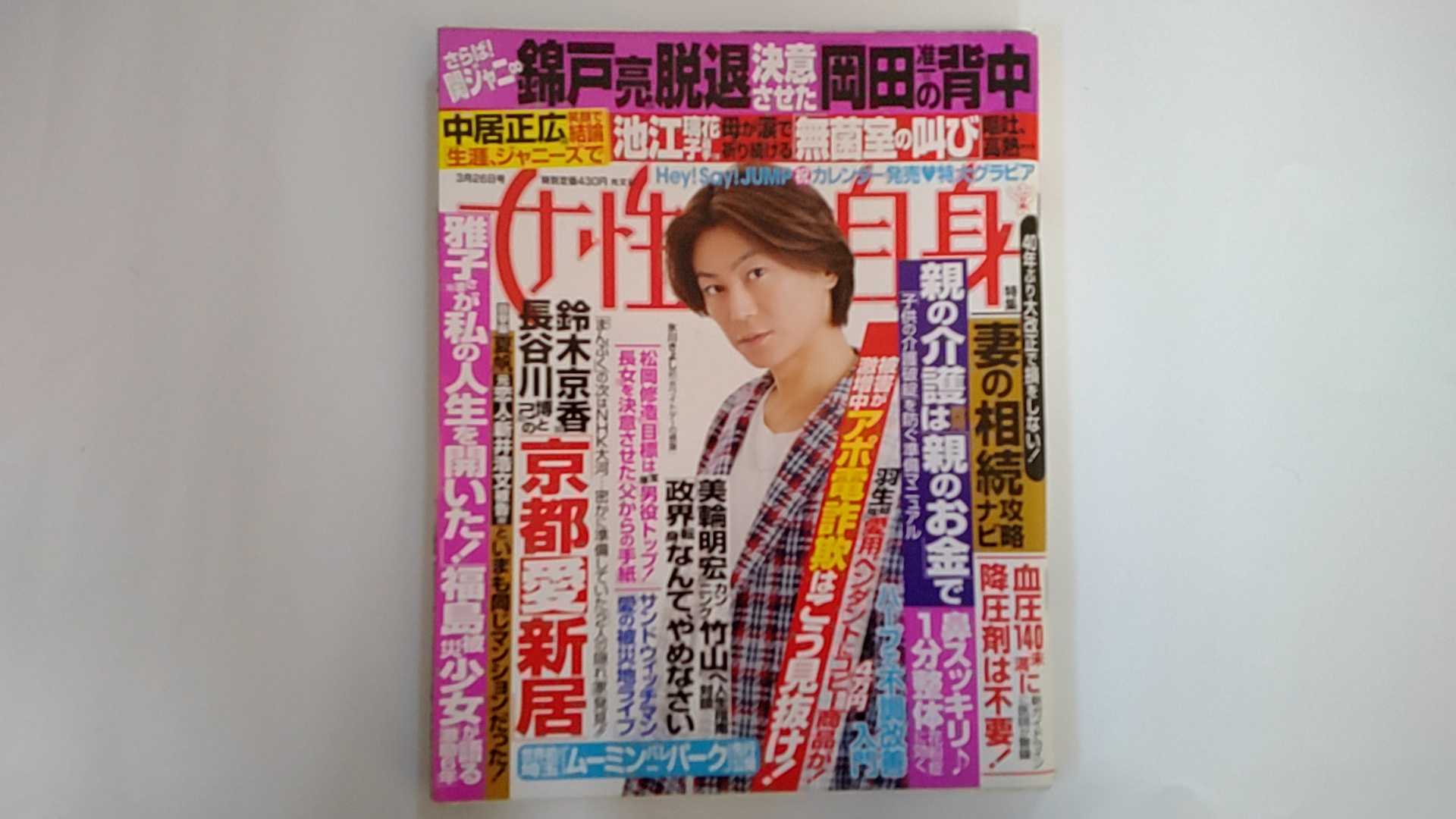 【2019年 3/26 号】状態は「良い」の商品です。商品には（表紙の背角に軽微な傷）がありますが、本文は綺麗です。◆コンディションガイドラインに準じて出品を行っておりますが、万一商品情報と異なる場合は、迅速に対応致します◆併売商品の為、売...