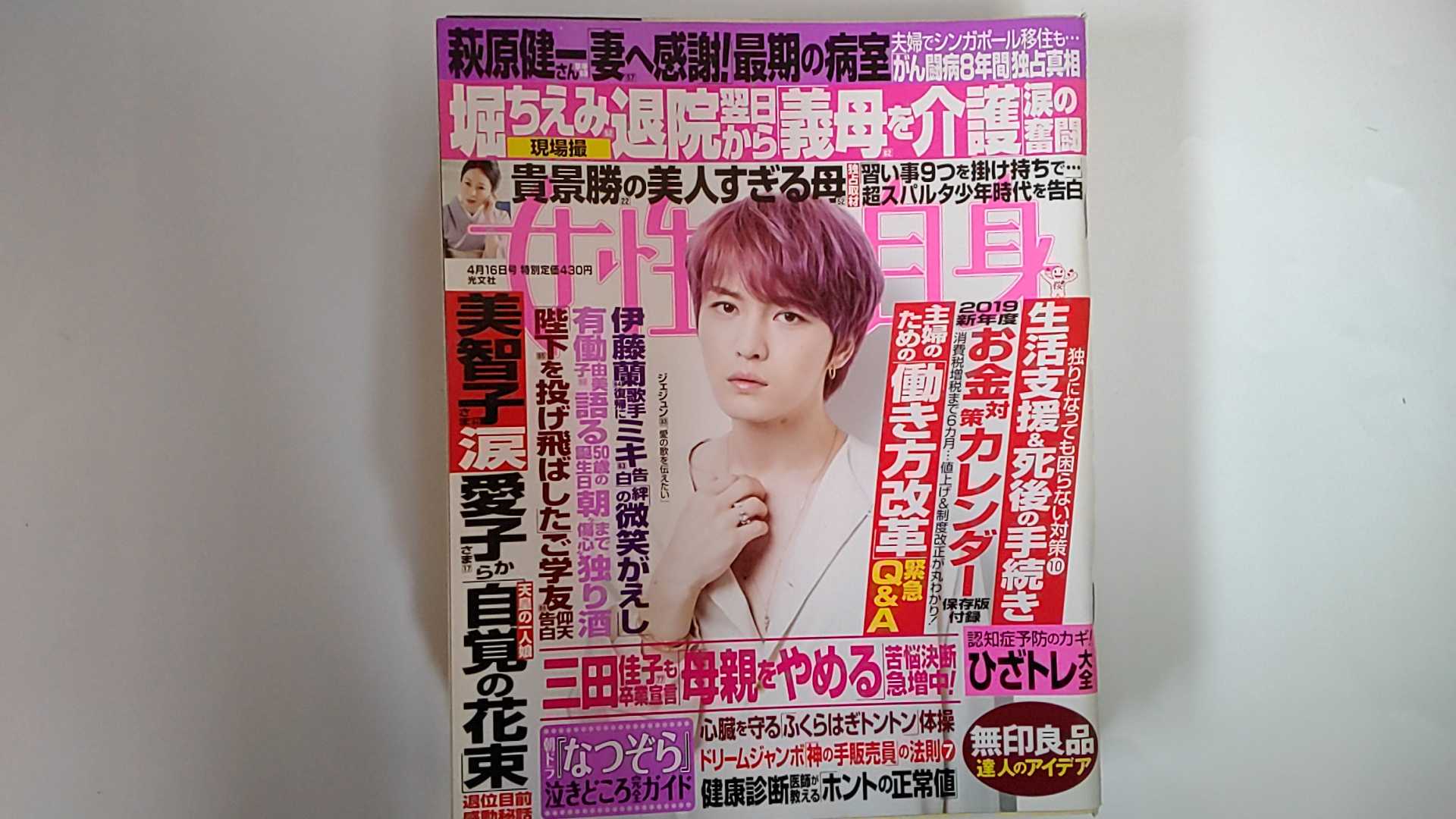【 2019年 4/16 号　※付録欠品】状態は「可」の商品です。商品には（表紙にスレ）がありますが、本文は綺麗です。◆コンディションガイドラインに準じて出品を行っておりますが、万一商品情報と異なる場合は、迅速に対応致します◆併売商品の為、...