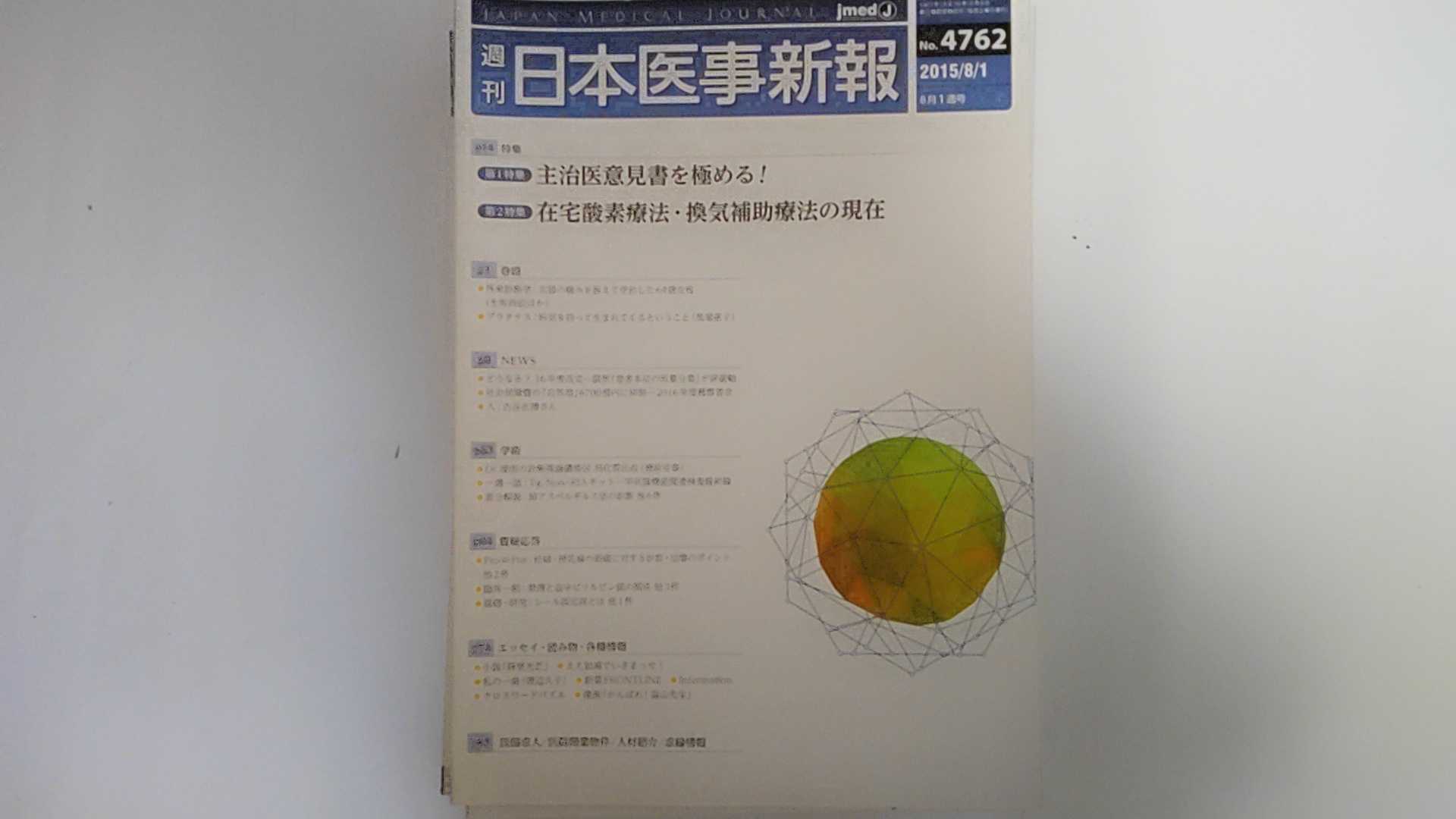 【2015年 8/1 号 】状態は「良い」の商品です。商品には（表紙にスレ）がありますが、良好なコンディションです。◆コンディションガイドラインに準じて出品を行っておりますが、万一商品情報と異なる場合は、迅速に対応致します◆併売商品の為、売...