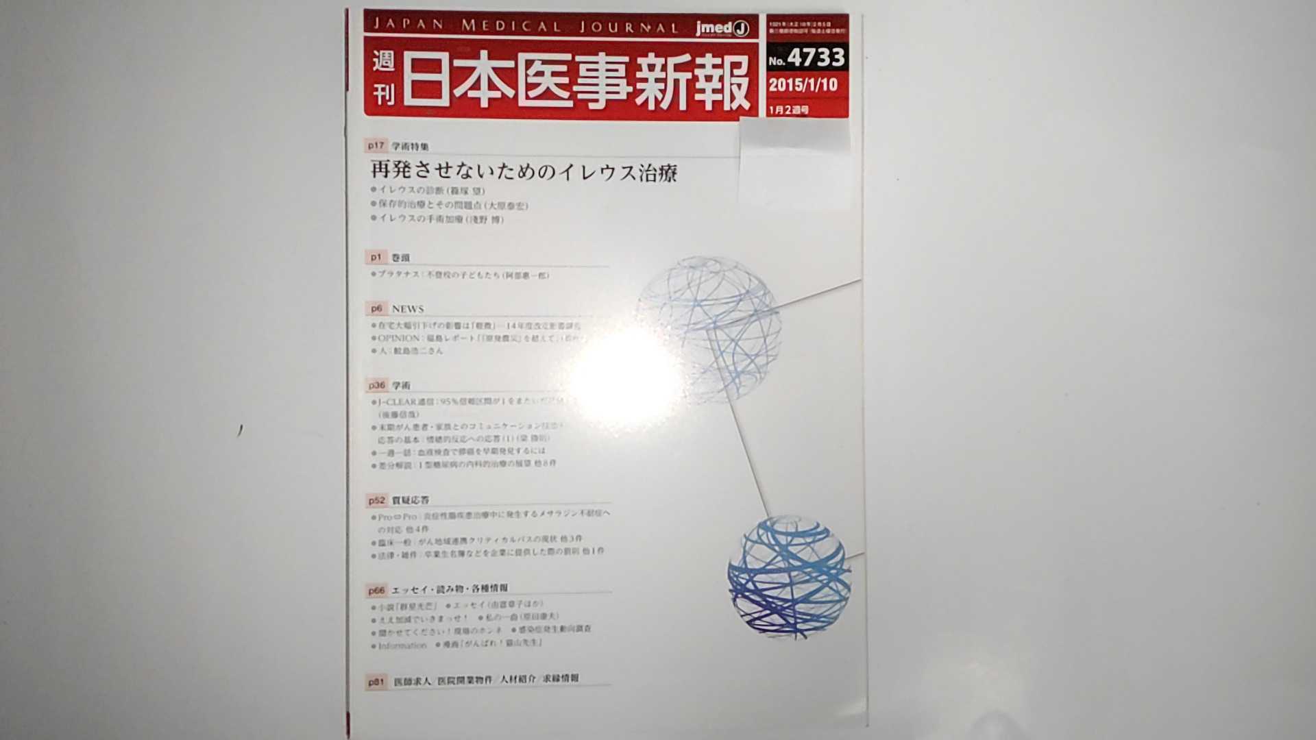 【2015年 1/10 号】状態は「良い」の商品です。商品には（表紙に押印消し跡）がありますが、本文は綺麗です。◆コンディションガイドラインに準じて出品を行っておりますが、万一商品情報と異なる場合は、迅速に対応致します◆併売商品の為、売り切...