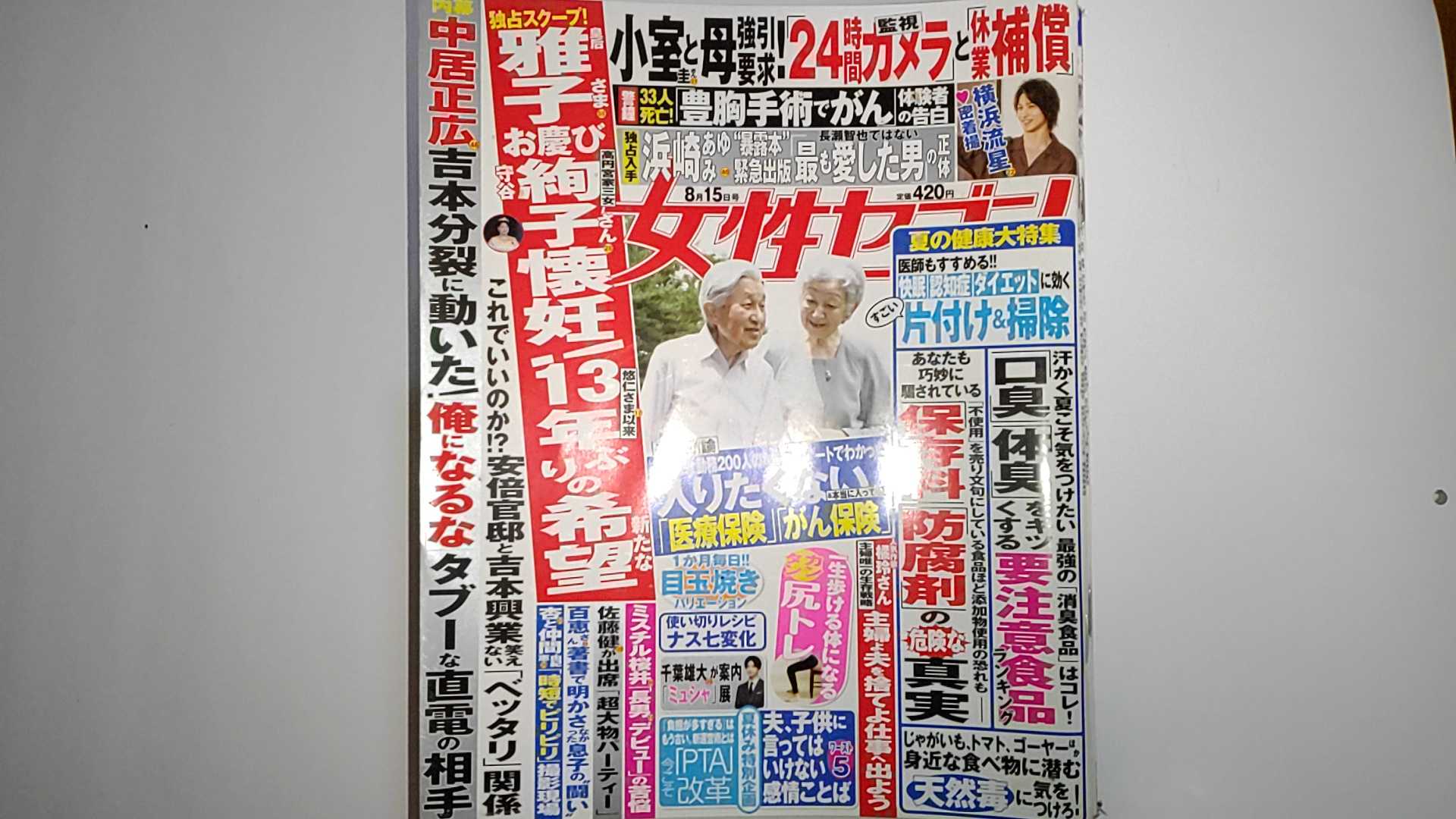 【2019年 8/15 号】　状態は「可」の商品です。商品に（本文に一部折れ）がありますが書き込みはありません★ご注文後、商品クリーニングを行い、クリスタルパック・封筒で梱包し、ゆうメール便にて発送致します◆コンディションガイドラインに準じ...