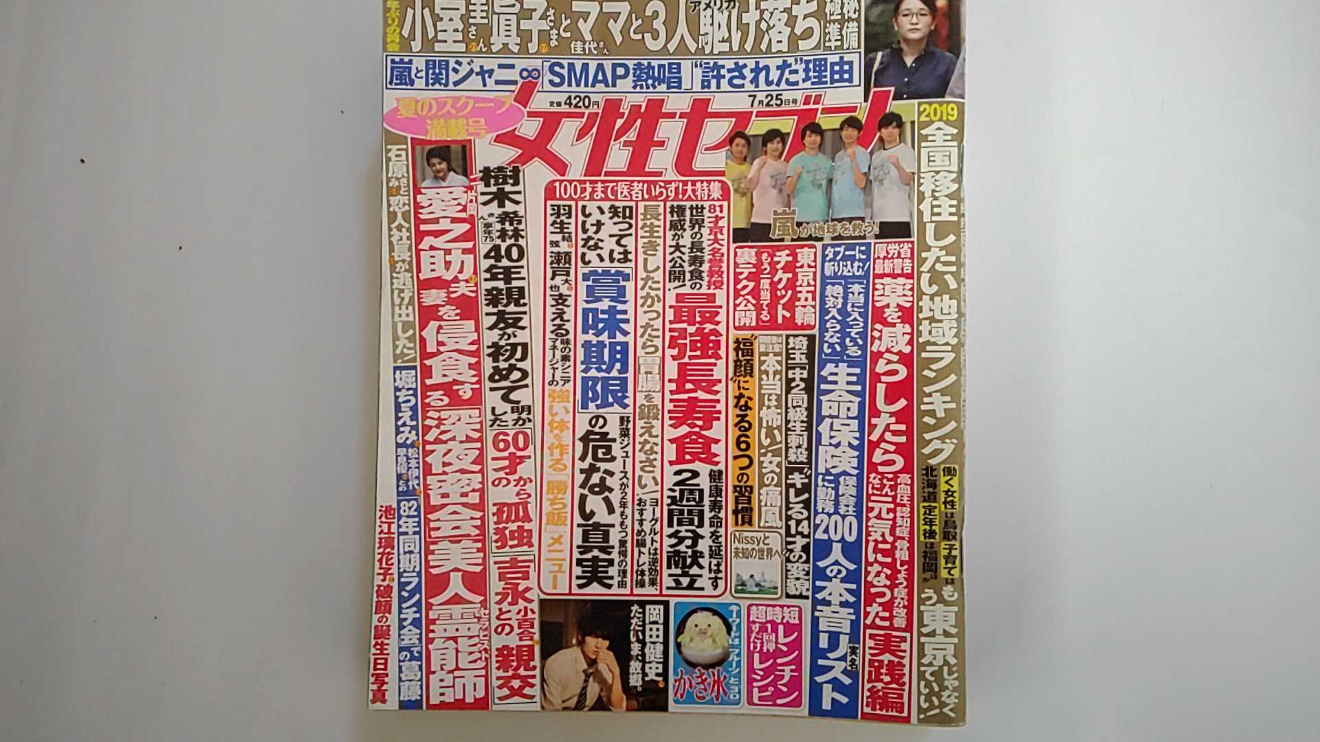 【2019年 7/25 号】状態は「良い」の商品です。商品には（表紙にスレ傷）がありますが、本文は綺麗です。★ご注文後、商品クリーニングを行い、クリスタルパック・封筒で梱包し、ゆうメール便にて発送致します◆コンディションガイドラインに準じて...