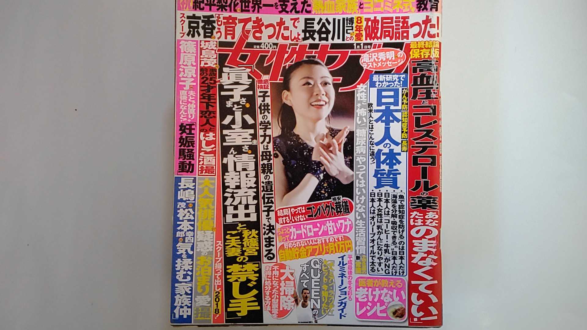 【2019年 1/1 号】　状態は「可」の商品です。商品に使用感（表紙に10センチ程のスレ傷）がありますが本文は綺麗です★ご注文後、商品クリーニングを行い、クリスタルパック・封筒で梱包し、ゆうメール便にて発送致します◆コンディションガイドラ...