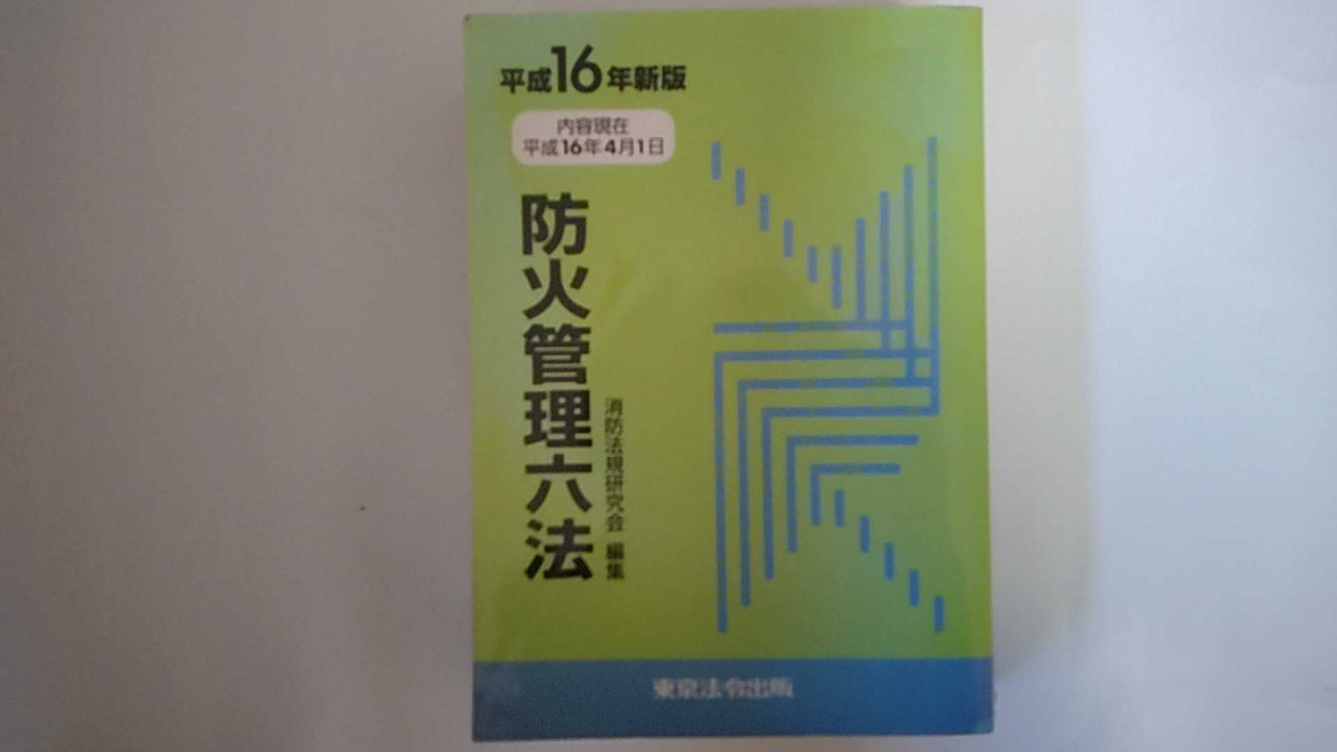 【平成16年5月20日2版発行　※裸本※】　状態は「可」の商品です。商品に（表紙にスレ傷、三方にしみ）がありますが、本文は綺麗です。★ご注文後、商品クリーニングを行い、クリスタルパック・封筒で梱包し、ゆうメール便にて発送致します◆コンディシ...