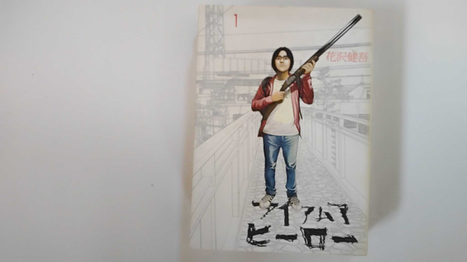【2010年3月15日第9刷発行　】状態は「可」の商品です。商品には使用感（カバーにしみ、三方に焼け・シミ）があります。★ご注文後、商品クリーニングを行い、クリスタルパック・封筒で梱包し、ゆうメール便にて発送致します◆コンディションガイドラ...