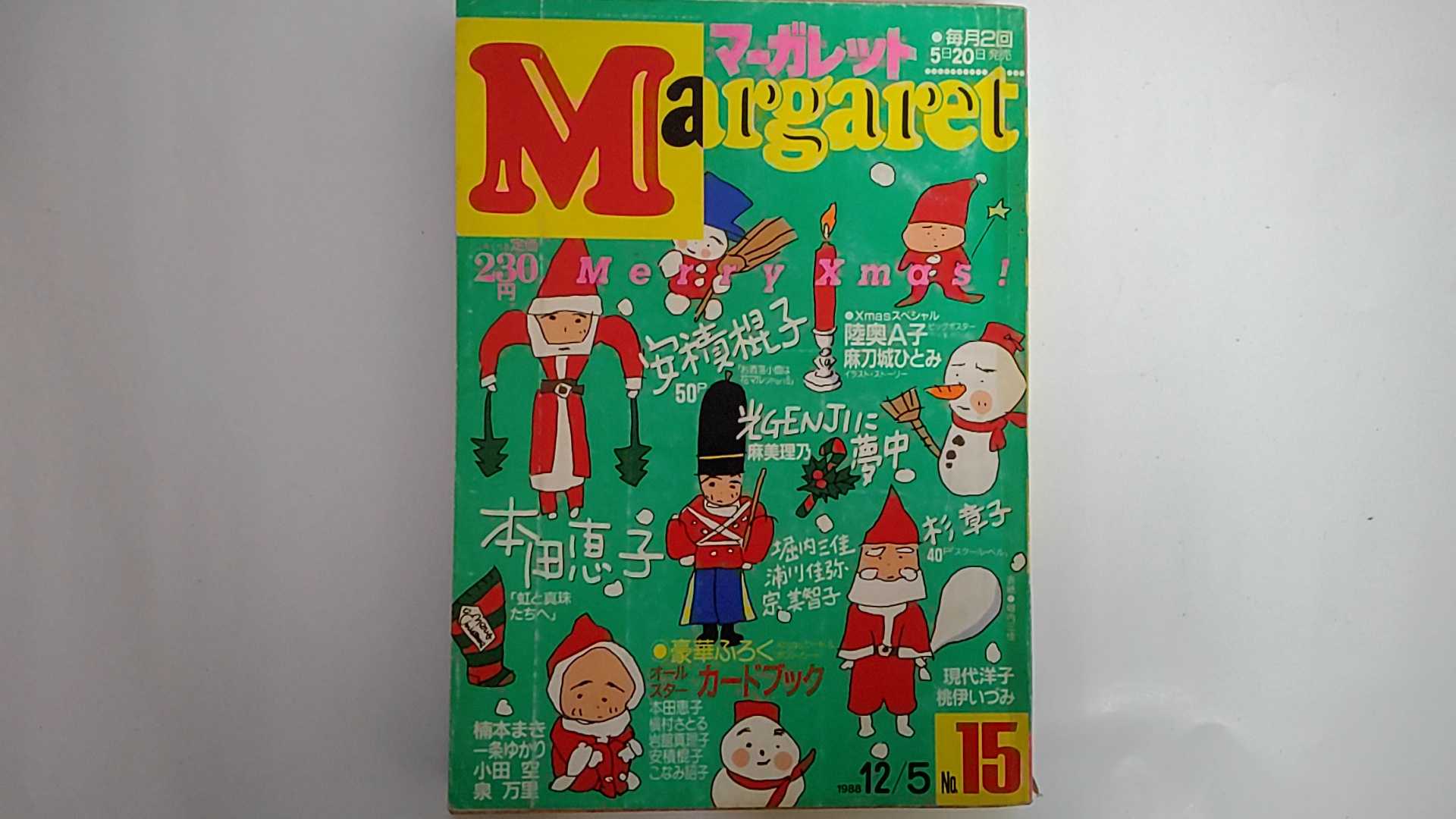 【1988年12月5日号】状態は「可」の商品です。商品に経年の（表紙にスレ傷・背角に破れ・焼け・しみ、三方に濃い焼け・しみ）がありますが書き込みはありません。★ご注文後、商品クリーニングを行い、クリスタルパック・封筒で梱包し、ゆうメール便に...