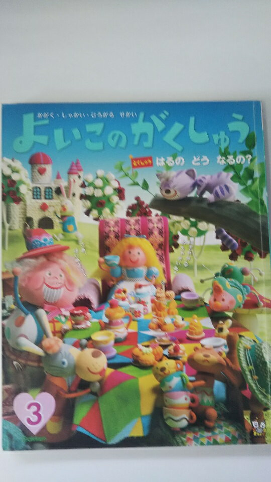 【2015年3月号　※シール欠品※】状態は「可」の商品です。商品には（表紙に名前の消し跡）があります。★ご注文後、商品クリーニングを行い、クリスタルパック・封筒で梱包し、ゆうメール便にて発送致します◆コンディションガイドラインに準じて出品を...