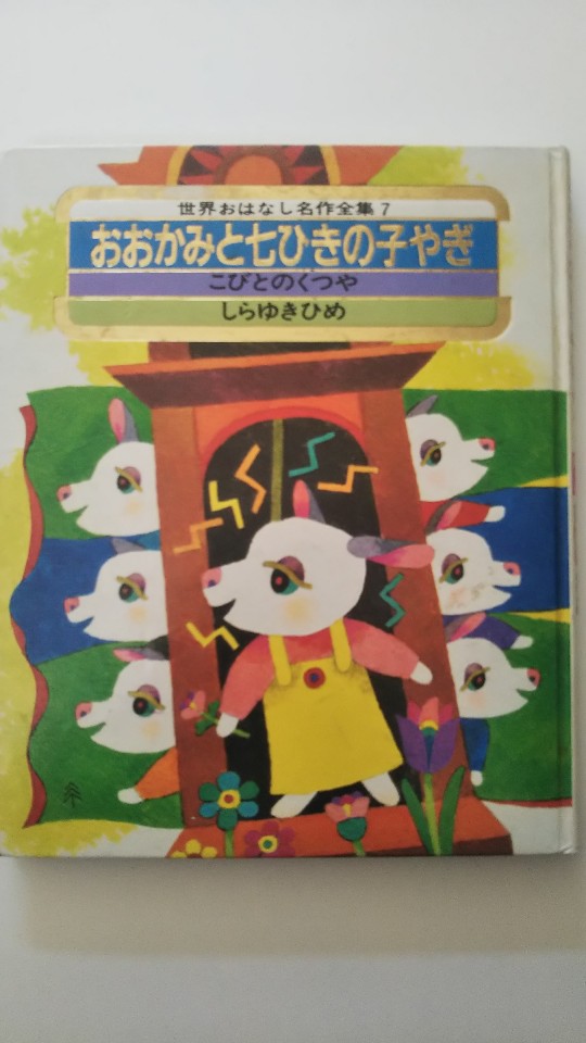 【1990年5月1日　初版第1刷発行　※カバー無・薄焼け有※　】　状態は「可」の商品です。★ご注文後、商品クリーニングを行い、クリスタルパック・封筒で梱包し、ゆうメール便にて発送致します◆コンディションガイドラインに準じて出品を行っておりま...
