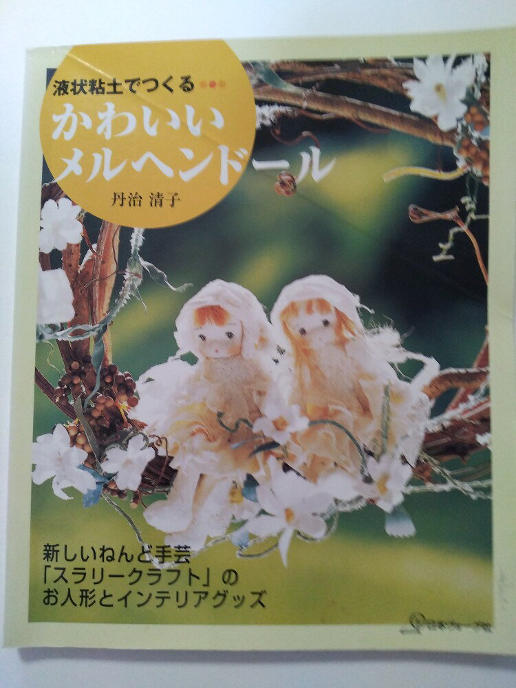 【2002年6月11日　発行　※表紙に折れ跡有り※　】　「可」の商品でが本文は奇麗です。★ご注文後、商品クリーニングを行い、クリスタルパック・封筒で梱包し、ゆうメール便にて発送致します◆コンディションガイドラインに準じて出品を行っております...
