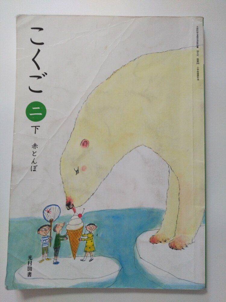 【平成28年6月5日発行　※名前の消し跡・書き込み・折れ跡有り※　　】「可」の商品です。★ご注文後、商品クリーニングを行い、クリスタルパック・封筒で梱包し、ゆうメール便にて発送致します◆コンディションガイドラインに準じて出品を行っております...